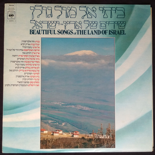 Buy Various : Beautiful Songs Of The Land Of Israel (LP, Comp) Online ...